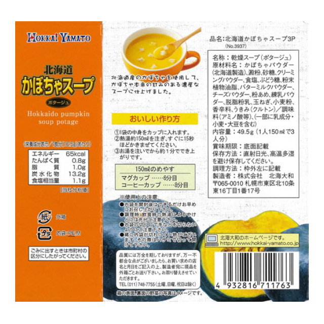 北海道アスパラスープ・かぼちゃスープ・オニオンスープ・3袋入り・日本製 - 株式会社オールグッズ [品番：su-kita-1226] の卸 ...