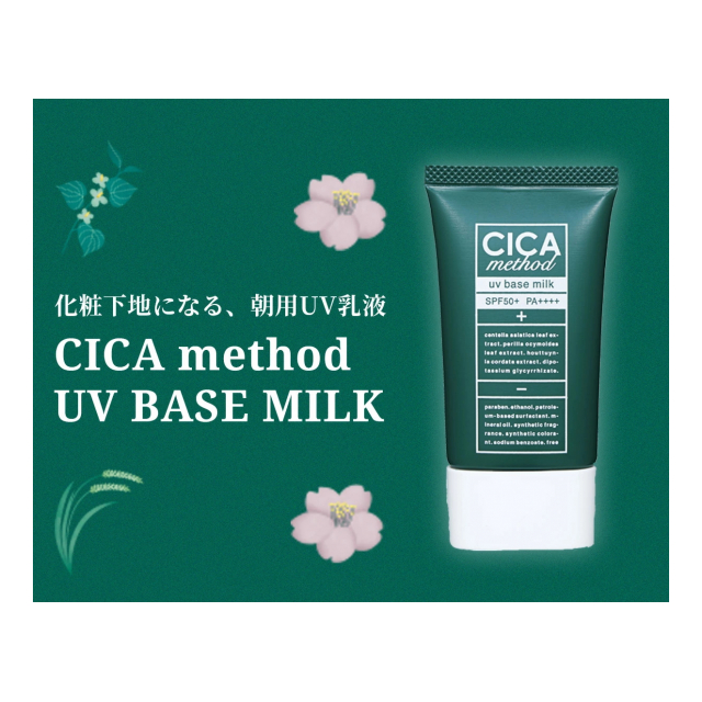 CICA method UV BASE MILK - (株)マテリアルコンフォート [品番：1351477] の卸・問屋・仕入れ・卸売り【ザッカネット】