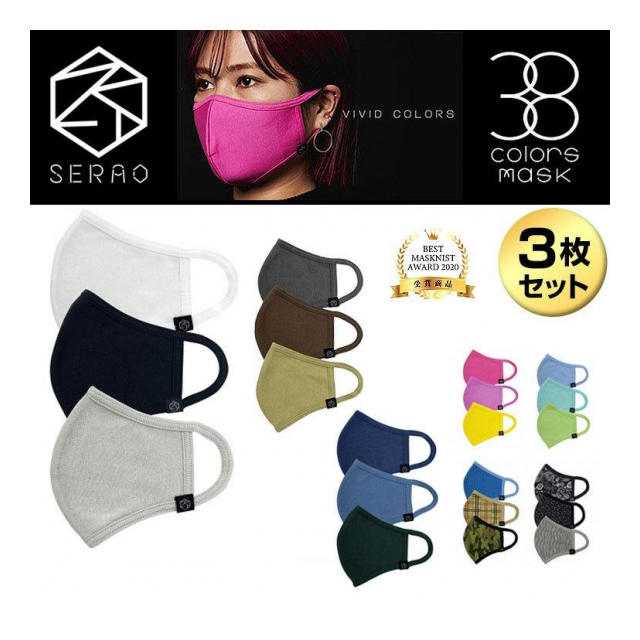 SERAO 38 colors mask セラオカラーマスク 3枚/セット SRO-NC2 - 株式会社トライ [品番：TRY-639-SW ...